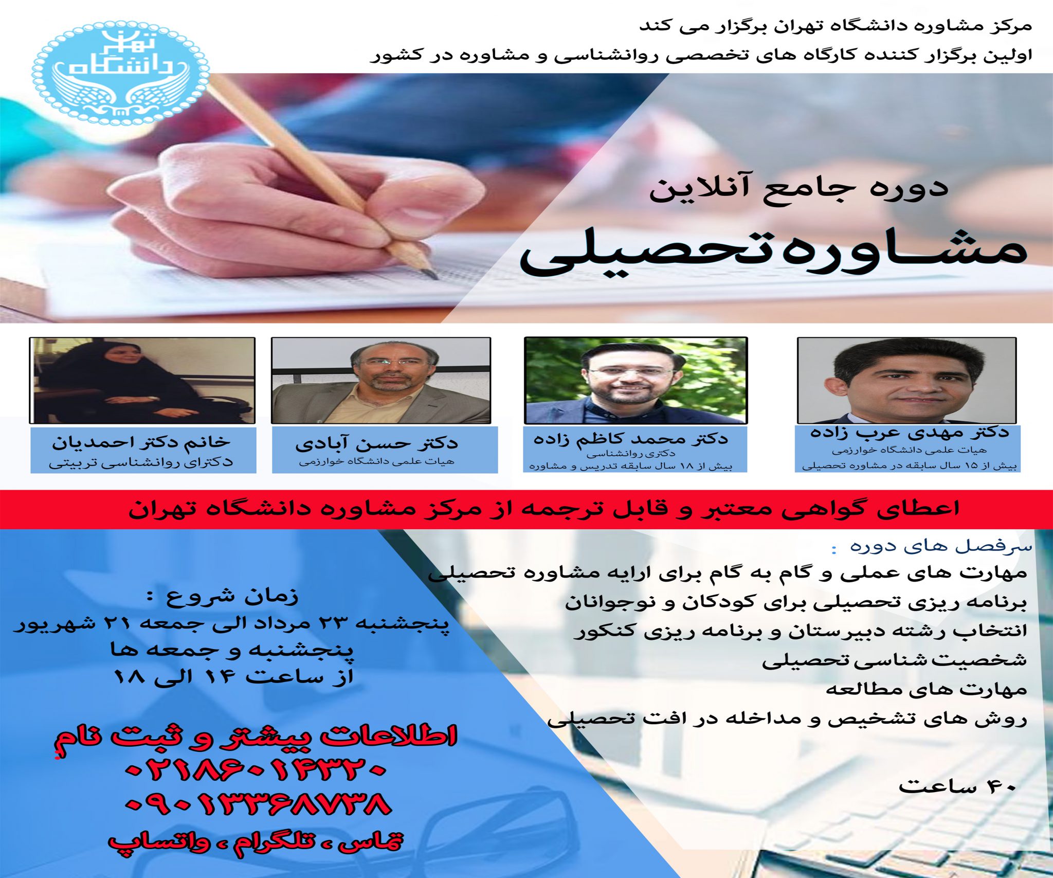 دوره جامع مشاوره تحصیلی بنیاد روانشناسی کودک و نوجوان